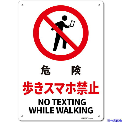 オレンジブック トラスコ中山　TRUSCOセーフラン 一般表示板(HIPS) Mサイズ 歩きスマホ禁止 254x356 〔品番:J2620PM〕[ 注番:6853537]特長用途●各種禁止、注意事項の明示に。仕様●表示内容：歩きスマホ禁止●...