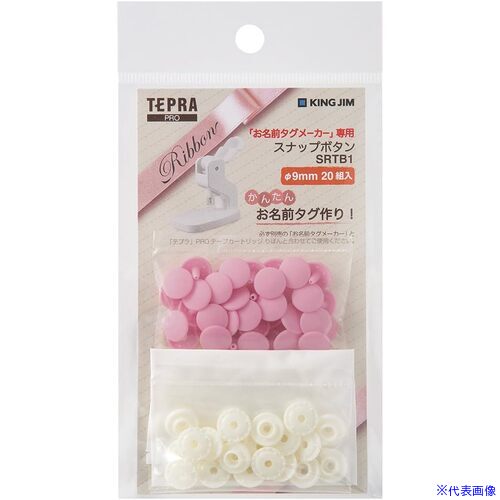 オレンジブック トラスコ中山　TRUSCOKING JIM キングジム スナップボタン ピンク 〔品番:SRTB1P〕[ 注番:6877167]特長●お名前タグメーカー専用スナップボタンです。●ハンカチ・水筒・リュックなど、直接名前を記入し...