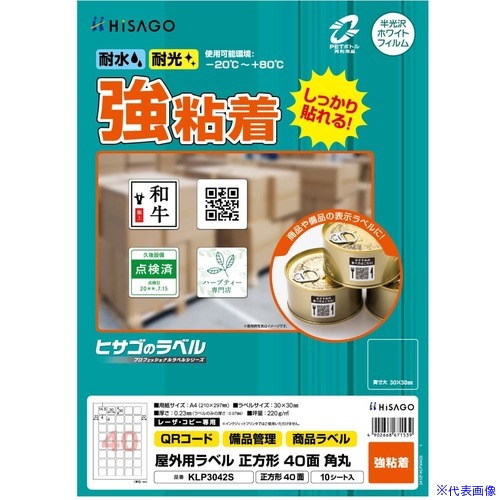 オレンジブック トラスコ中山　TRUSCOHISAGO 屋外用ラベル A4 40面 〔品番:KLP3042S〕[ 注番:6917402]特長●丈夫で破れにくい強粘着タイプです。●カラーレーザプリンタ・コピー機でご使用いただけます。●水・光・...