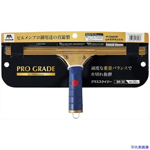 オレンジブック トラスコ中山　TRUSCOコンドル Pro−G グラススクイジーBR−30 〔品番:181087〕[ 注番:6920407]特長●ビルメンプロ御用達の真鍮製です。●適度な重量バランスで水切れ抜群です。仕様●幅(mm)：300...