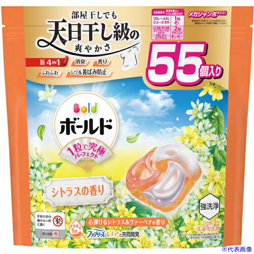 オレンジブック トラスコ中山　TRUSCOP＆G 洗濯洗剤 ボールド ジェルボール 4in1 心弾けるシトラス＆ヴァーベナの香り 詰め替え メガジャンボ 55個 〔品番:434664〕[ 注番:6922653]特長●部屋干しでも天日干し級の...