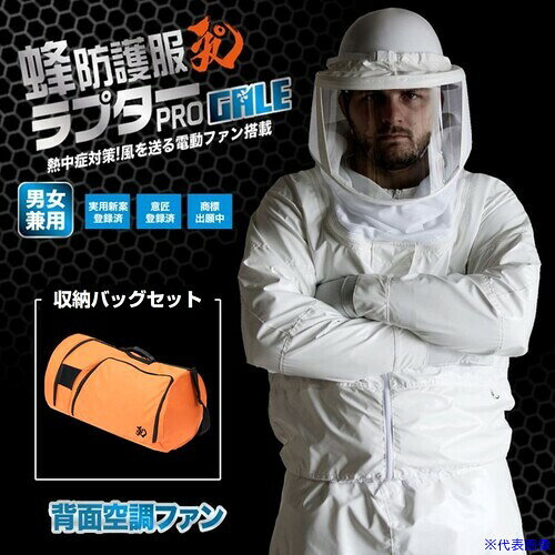 オレンジブック トラスコ中山　TRUSCO丸和ケミカル 蜂防護服 ラプターPRO GALE 収納バッグ(V−1700)セット 〔品番:V3900〕[ 注番:6922668]特長●本品は防護服と収納バッグのセットです。●本品は収納バッグ(V-...