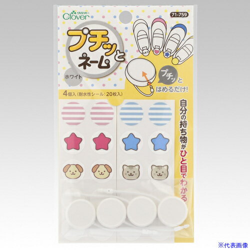 オレンジブック トラスコ中山　TRUSCOCLOVER お名前付けラベル プチっとネーム ホワイト 〔品番:71759〕[ 注番:6928485]特長●プチっとはめるだけで、自分の持ち物がわかります。●ゴムの先端をプチッとはめるだけで取り付...
