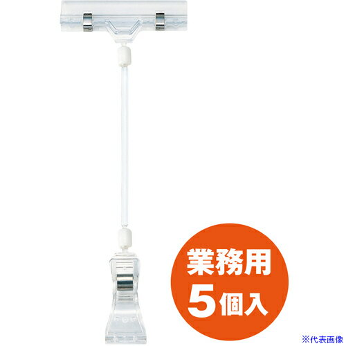 オレンジブック トラスコ中山　TRUSCO共栄プラスチック 大型クリックス ボードクリップ 5個パック 〔品番:BC100L5〕[ 注番:6938479]特長●360度支柱の角度を自由に調整できるクリップ●店舗はもちろん、あらゆる売場店頭の...