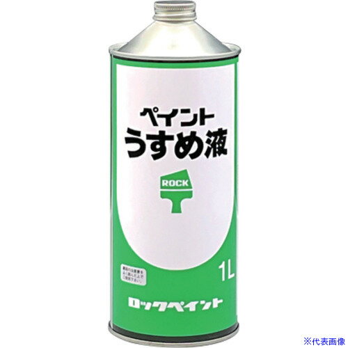 オレンジブック トラスコ中山　TRUSCOロック ペイントうすめ液 1L 〔品番:H16005977〕[ 注番:6954910]特長●塗料の希釈用シンナーです。仕様●容量(L)：1仕様2●ペイントうすめ液材質/仕上●溶剤セット内容/付属品注...