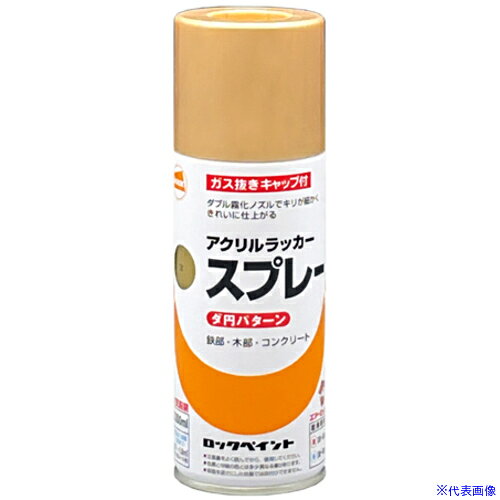 オレンジブック トラスコ中山　TRUSCOロック 元気アクリルラッカースプレー 金 300ml 〔品番:H62830265〕[ 注番:6962535]特長●ダブル霧化ノズルで霧が細かくたれにくいです。●つやが良く、速乾性です。用途●電気製品...