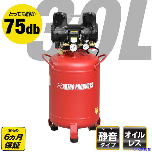 オレンジブック トラスコ中山　TRUSCOアストロプロダクツ 縦型サイレントエアコンプレッサー30L VSC071 〔品番:2004000010715〕[ 注番:6971875]特長●静音設計により作業時の騒音を低減●オイルレス式でオイル交...