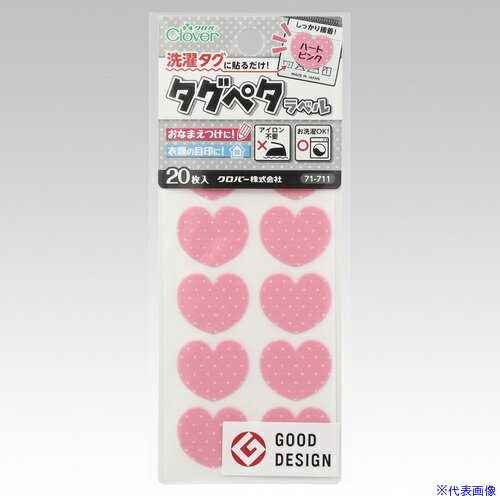 オレンジブック トラスコ中山　TRUSCOCLOVER お名前付けラベル タグペタラベル ハートピンク 〔品番:71711〕[ 注番:6978262]特長●アイロン不要で洗濯タグに貼るだけでおなまえつけが完了します。●衣類のおなまえつけはも...