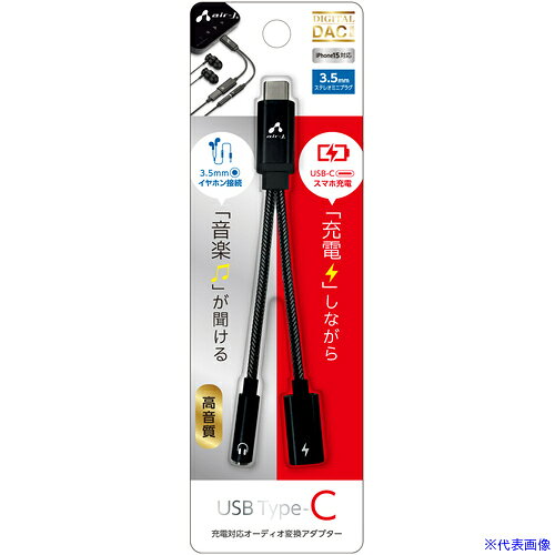 オレンジブック トラスコ中山　TRUSCOair−J イヤホン変換充電アダプター3.5toTYPE−CDAC対応 〔品番:HACGJ1〕[ 注番:6983595]特長●スマホへ充電しながら音楽が聞こえます。仕様●ケーブル長(m)：0.06仕...