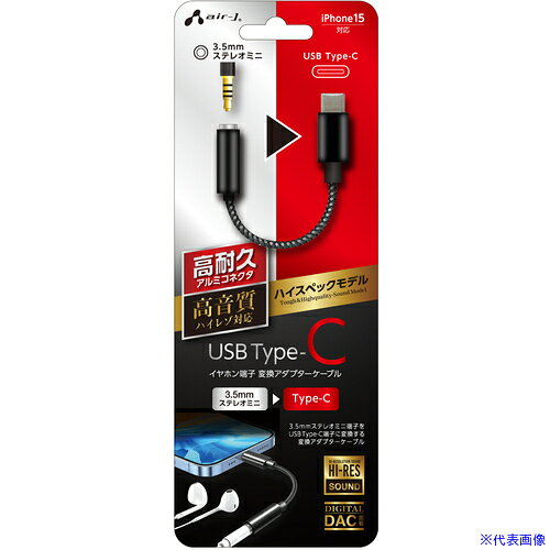 オレンジブック トラスコ中山　TRUSCOair−J イヤホン変換アダプター3.5toTYPE−CDACハイレゾ対応 〔品番:HACHA3BK〕[ 注番:6983598]特長●3.5πステレオミニプラグをタイプCへ変換アダプターです。仕様●...