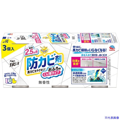 オレンジブック トラスコ中山　TRUSCOアース 浴室用防カビ剤 らくハピ お風呂カビーヌ 無香性 3個パック 〔品番:085719〕[ 注番:6989284]特長●徹底的に防カビ、くん煙タイプの浴室用防カビ剤です。●お風呂のイヤなニオイも...