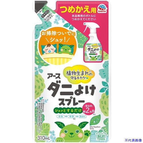 オレンジブック トラスコ中山　TRUSCOアース アースダニよけスプレー ハーブの香り つめかえ 310ML 〔品番:220912〕[ 注番:6989335]特長●本品はアースダニよけスプレーハーブの香りのつめかえです。●植物生まれ（※植物...
