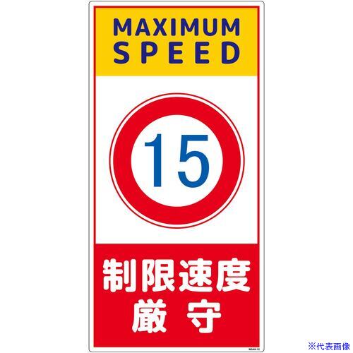 オレンジブック トラスコ中山　TRUSCOグリーンクロス 構内安全標識 塩ビ板 NGAK-E12 〔品番:6300063460〕[ 注番:6989541]特長●構内安全標識塩ビ板はシンプルでわかりやすい標識です。●和文・英文2ヶ国語の標識で...
