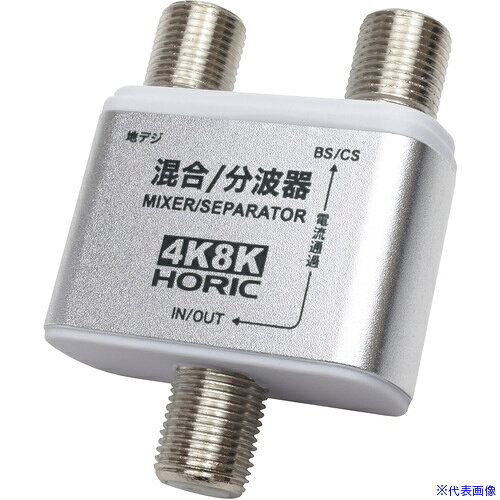 オレンジブック トラスコ中山　TRUSCOHORIC アンテナ混合/分波器 〔品番:AEM331〕[ 注番:6991652]特長●軽量＆コンパクト設計の新4K/8K衛星放送対応分波器。仕様仕様2●入力周波数：10〜3224 MHz●U/V出...