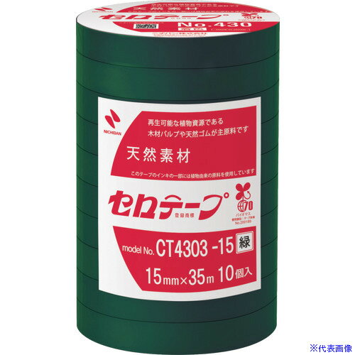 オレンジブック トラスコ中山　TRUSCOニチバン 着色セロテープ NO.430 緑 15mmX35m 1本(10巻入り) 〔品番:CT430315〕[ 注番:6996870]特長●セロテープの着色品です。●セロテープならではのしなやかさ、...