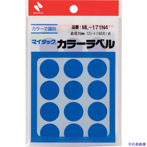 オレンジブック トラスコ中山　TRUSCOニチバン マイタックラベル (カラーラベル)ML−171N4 青 丸20mm 〔品番:ML171N4〕[ 注番:6996914]特長●色数もサイズも豊富で、識別に便利です。●マイタックラベルは、のり...