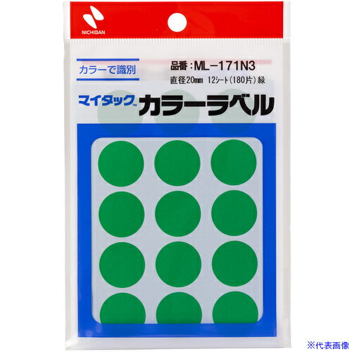 オレンジブック トラスコ中山　TRUSCOニチバン マイタックラベル (カラーラベル)ML−171N3 緑 丸20mm 〔品番:ML171N3〕[ 注番:6996926]特長●色数もサイズも豊富で、識別に便利です。●マイタックラベルは、のり...