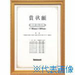 オレンジブック トラスコ中山　TRUSCOナカバヤシ 賞状額/金ケシ/賞状B5 〔品番:KW201H〕[ 注番:7239491]特長●つや消し金の装飾が高級感を高めます。仕様●タイプ：賞状B5判●フレーム外径寸法(mm)：307×228●収...
