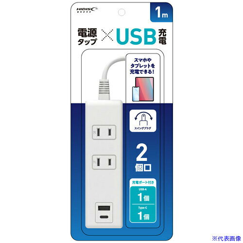 オレンジブック トラスコ中山　TRUSCOハイディスク USB付き電源タップ HD−TPAC2UC1WH 〔品番:HDTPAC2UC1WH〕[ 注番:7302446]特長●USB充電ポートを2口搭載（Type-C×1 / Type-A×1）...