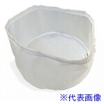 オレンジブック トラスコ中山　TRUSCONilfisk バキュームOIL230用スラッジ/チップバスケット用フィルターバック 100ミクロン 〔品番:Z817825〕[ 注番:7345408]特長●OIL230のバスケット内に入れる目の細...