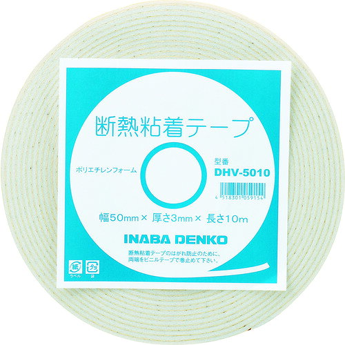 オレンジブック トラスコ中山　TRUSCO因幡電工 配管用断熱粘着テープ 幅100mm 長さ10m 保温厚3mm 〔品番:DHV10010〕[ 注番:7612834]特長●テープそのものが保温材でできているから「部分的な保温材の増し巻き」な...