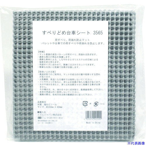 オレンジブック トラスコ中山　TRUSCOMISM すべりどめ台車シート3565 SD−003 〔品番:306200001〕[ 注番:7704348]特長●プラスチック同士の台車と物流箱・折りたたみコンテナなどの間に合紙として敷くと、荷滑り...