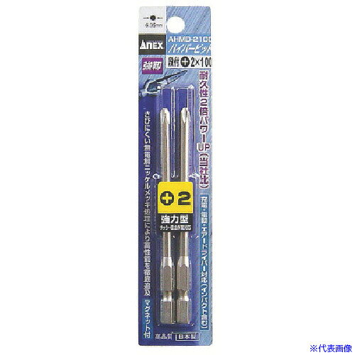 オレンジブック トラスコ中山　TRUSCOアネックス ハイパービット2本組 段付 +2×100 〔品番:AHMD2100〕[ 注番:7743947]特長●錆に強い無電解ニッケルメッキ仕上げです。●耐久性抜群です。用途●電動ドライバーに装着し...
