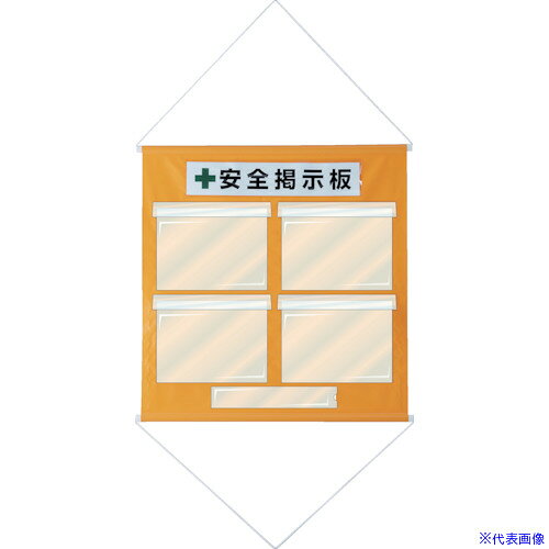 オレンジブック トラスコ中山　TRUSCO緑十字 工事管理用垂れ幕(フリー掲示板) A4用×4 オレンジ KKM−1YR 810×760 〔品番:130011〕[ 注番:7913974]特長●オリジナル書式をポケットに差し込むだけで簡単に掲...