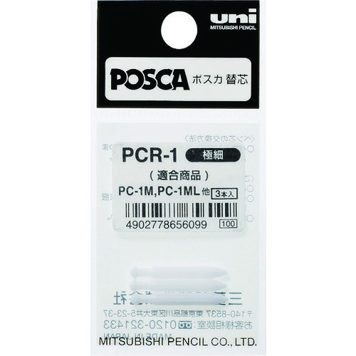 オレンジブック トラスコ中山　TRUSCOuni 水性顔料マーカー ポスカ 極細 ぺん替え芯 3本入 〔品番:PCR1〕[ 注番:7924046]特長●水性マーカーポスカ用の替芯です。●金属やガラス、プラスチック、写真など様々な素材に筆記で...