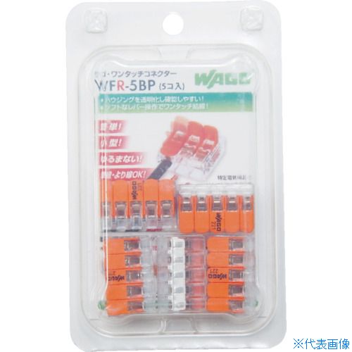 オレンジブック トラスコ中山　TRUSCOWAGO WFR−5 より線・単線ワンタッチ接続可能コネクタ 5穴用 5個入り 〔品番:WFR5BP〕[ 注番:7995431]特長●単線もより線もレバー操作でワンタッチ接続できます。●工具不要で非...