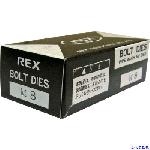 オレンジブック トラスコ中山　TRUSCOREX ボルトチェーザ MC M8 〔品番:167702〕[ 注番:8094778]特長●優れた切れ味で仕上がりが良く、長持ちします。用途●ねじ切り作業仕様●寸法：手動切上M10●型式：MCM8仕様...