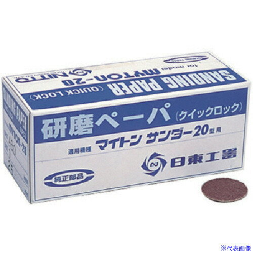 オレンジブック トラスコ中山　TRUSCO日東 MAS−20B用研磨ペ−パ1 #40 25枚入り 90741 〔品番:NO.90741〕[ 注番:8147953]特長●MAS-20B用です。用途●研削・研磨に。仕様●粒度(#)：40●適合機...