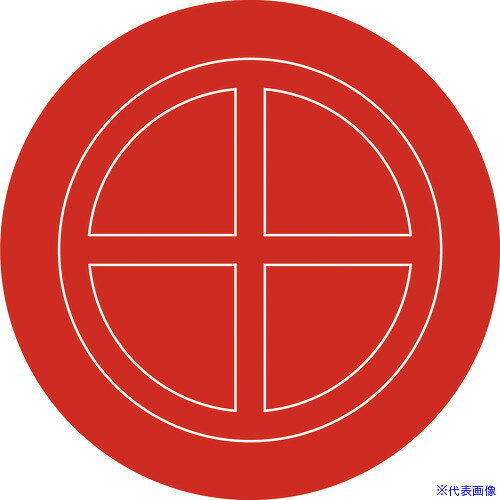 オレンジブック トラスコ中山　TRUSCO緑十字 破壊板(送水口割板) 120mmΦ アクリル(透明赤) 破壊板120φ 〔品番:063120〕[ 注番:8148682]特長●送水口や連結送水管用のアクリル製破壊板です。●ご注文の際に「内径...