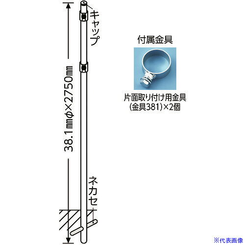 オレンジブック トラスコ中山　TRUSCO緑十字 標識用ポール 埋め込みタイプ 丸ポール382 38.1Φ×2750mm 標識取付用金具付 〔品番:136021〕[ 注番:8149610]特長●標識等を掲示するための埋め込み式の丸型ポールで...