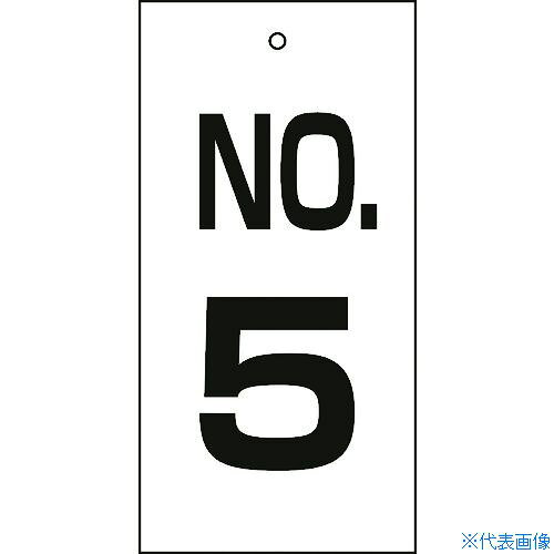 オレンジブック トラスコ中山　TRUSCO緑十字 バルブ表示札 NO.5 特16−5 100×50mm 両面表示 エンビ 〔品番:167005〕[ 注番:8149906]特長●熱圧着一体成型(ラミ加工)により文字を封入しているため、摩擦によ...