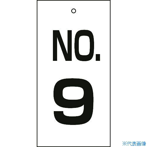 オレンジブック トラスコ中山　TRUSCO緑十字 バルブ表示札 NO.9 特16−9 100×50mm 両面表示 エンビ 〔品番:167009〕[ 注番:8149910]特長●熱圧着一体成型(ラミ加工)により文字を封入しているため、摩擦によ...