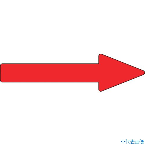 オレンジブック トラスコ中山　TRUSCO緑十字 配管方向表示ステッカー →赤矢印 貼矢42 40×150mm 10枚組 アルミ 〔品番:193242〕[ 注番:8150986]特長●配管内物質の種類を色により分別し、流れる方向を矢印で表示...