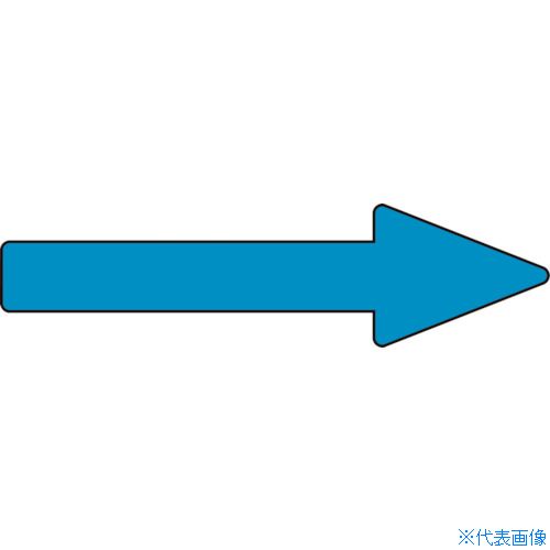 オレンジブック トラスコ中山　TRUSCO緑十字 配管方向表示ステッカー →青矢印 貼矢67 30×100mm 10枚組 アルミ 〔品番:193367〕[ 注番:8151007]特長●配管内物質の種類を色により分別し、流れる方向を矢印で表示...