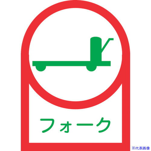 オレンジブック トラスコ中山　TRUSCO緑十字 ヘルメット用ステッカー フォーク HL−42 35×25mm 10枚組 オレフィン 〔品番:233042〕[ 注番:8151393]特長●ヘルメット用のイラスト付ステッカーです。用途●資格者...