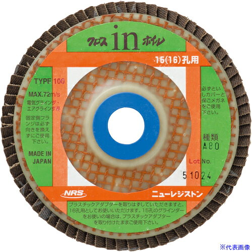 オレンジブック トラスコ中山　TRUSCONRS ペーパー多羽根ホイル クロスinホイル 15・16孔用 100×15・16 BZ40 〔品番:CIW100BZ40〕[ 注番:8159863]特長●クロスイン基板を採用し、振動ゴトツキを吸収...