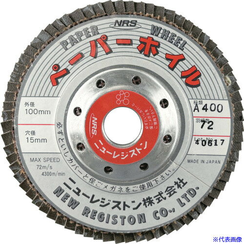 オレンジブック トラスコ中山　TRUSCONRS ペーパー多羽根ホイル ペーパーホイル 100×72×15 A400 〔品番:PPW10072A400〕[ 注番:8159911]特長●特殊な構造で弾性に優れているので、作業性が上がります。●...