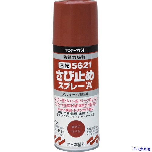 オレンジブック トラスコ中山　TRUSCOサンデーペイント 21速乾さび止めスプレーA 400ml 赤さび色 〔品番:263752〕[ 注番:8186428]特長●さび止め力に優れ、長期間さびの発生を防ぎます。●ラッカー、水性、油性塗料が上...