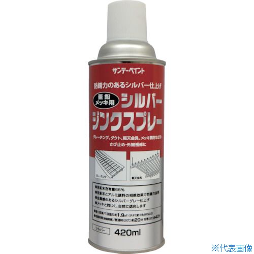 オレンジブック トラスコ中山　TRUSCOサンデーペイント シルバージンクスプレー 420ml シルバー 〔品番:20012D〕[ 注番:8186433]特長●樹脂分中の亜鉛末含有量は66％です。●亜鉛末とアルミ顔料の相乗効果で強力な防錆効...