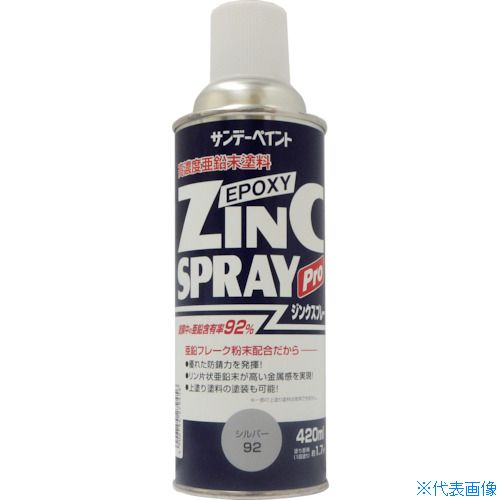 オレンジブック トラスコ中山　TRUSCOサンデーペイント ジンクスプレーPro シルバー92 〔品番:2001CQ〕[ 注番:8186434]特長●塗膜中の亜鉛末含有量は92％です。●リン片状亜鉛末が高い金属感を実現します。●高濃度の亜鉛...