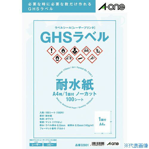 オレンジブック トラスコ中山　TRUSCO3M エーワン GHSラベル用ラベルシール(レーザープリンタ) (100枚入) 〔品番:32801〕[ 注番:8202824]特長●オフィスにあるカラーレーザープリンタで印刷できるラベルシールです。...