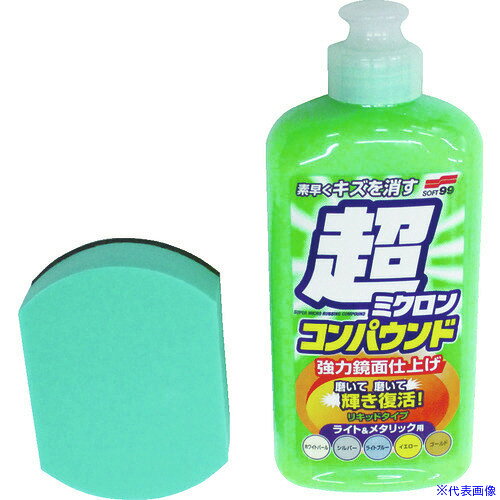 オレンジブック トラスコ中山　TRUSCOSOFT99 車輌整備用品 超ミクロンコンパウンド液体セット ライト&メタリック 〔品番:09062〕[ 注番:8207078]特長●普通の洗車では落とせない頑固な水アカはもちろん、キーホールの周り...