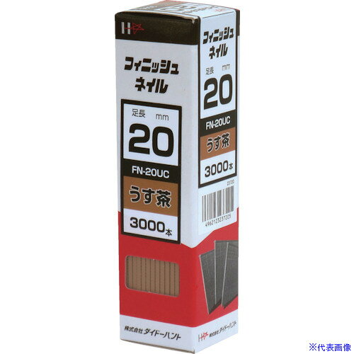 オレンジブック トラスコ中山　TRUSCODAIDOHANT フィニッシュネイル FN−20 UC うす茶 (3000本入) 〔品番:00023720〕[ 注番:8218337]特長●頭径の小さい仕上釘です。用途●家具・木工のボード張り、家...