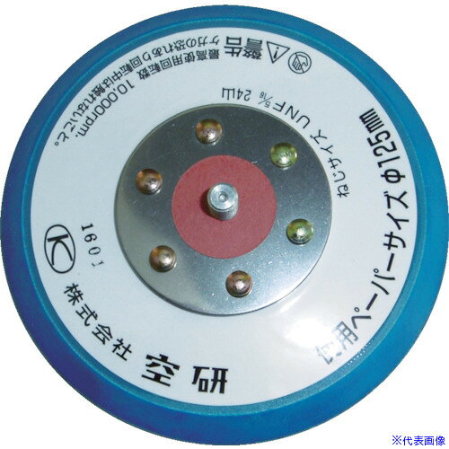 オレンジブック トラスコ中山　TRUSCO空研 ブルーパッド 穴無し マジックタイプ 〔品番:Z3030551B〕[ 注番:8283599]特長●デュアルアクションエアサンダー用のパッドです。用途●サンディングペーパーマジック付貼り付け用。...