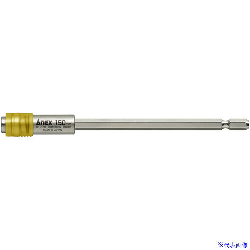 オレンジブック トラスコ中山　TRUSCOアネックス エクステンションホルダー150mm 〔品番:AEH150〕[ 注番:8285032]特長●鉄製ホルダーと耐衝撃キャップで強度がアップしています。●対辺6.35六角軸のビットやドリルの延長...