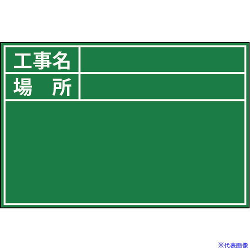 オレンジブック トラスコ中山　TRUSCODOGYU ビューボードグリーンD−1G用プレート(標準・日付なし) 〔品番:04113〕[ 注番:8286435]特長●一つの差し替えボードでプレート交換し使用できます。用途●差し替えボード041...